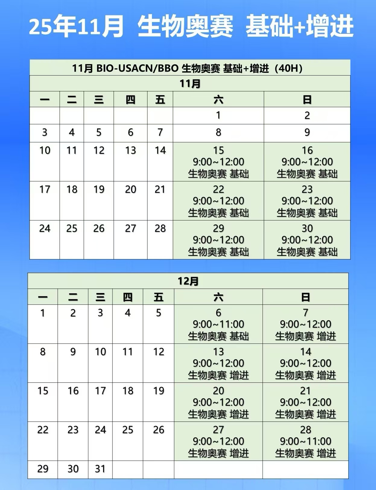 冲刺美英生物奥赛双奖：2025年11月金牌课程全面启动